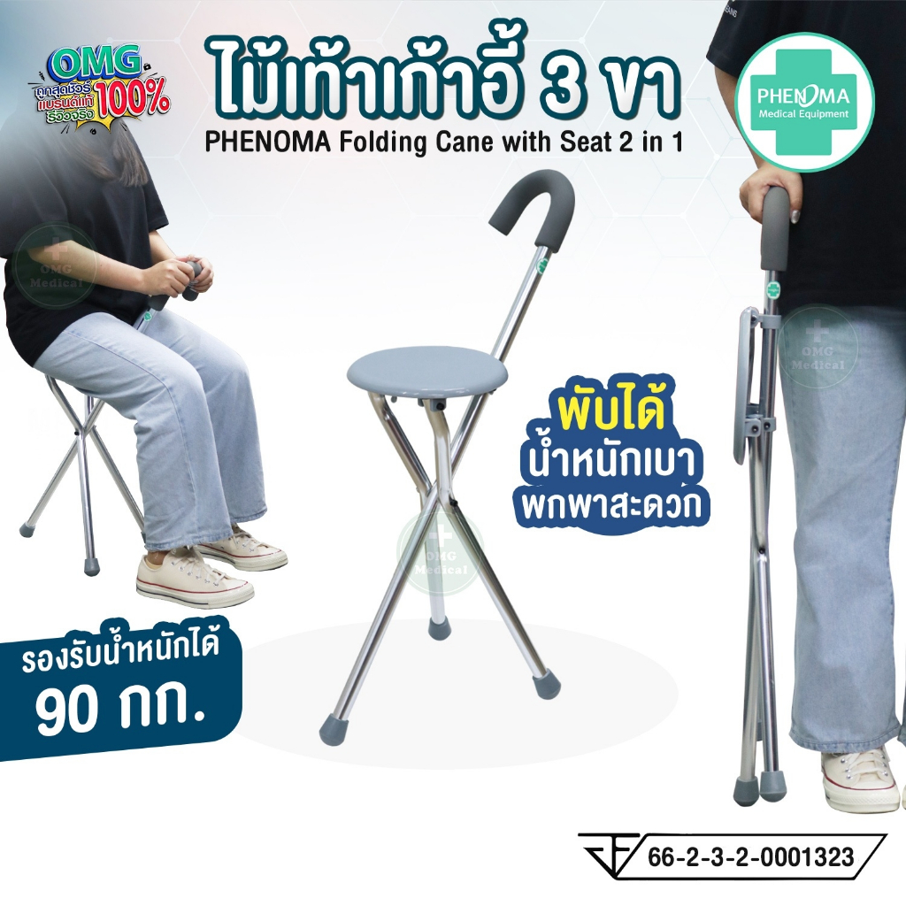 Real Sitting Cane [90 Kg] Foldable Folding Walking Aluminum 3-Legged ...