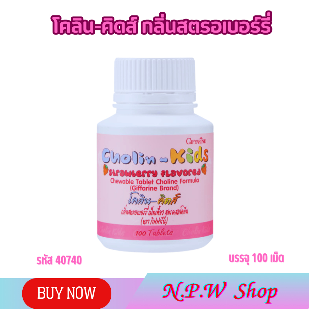 Kid Wai Supplement Colin-Kids Strawberry Giffarine Flavor | Shopee ...