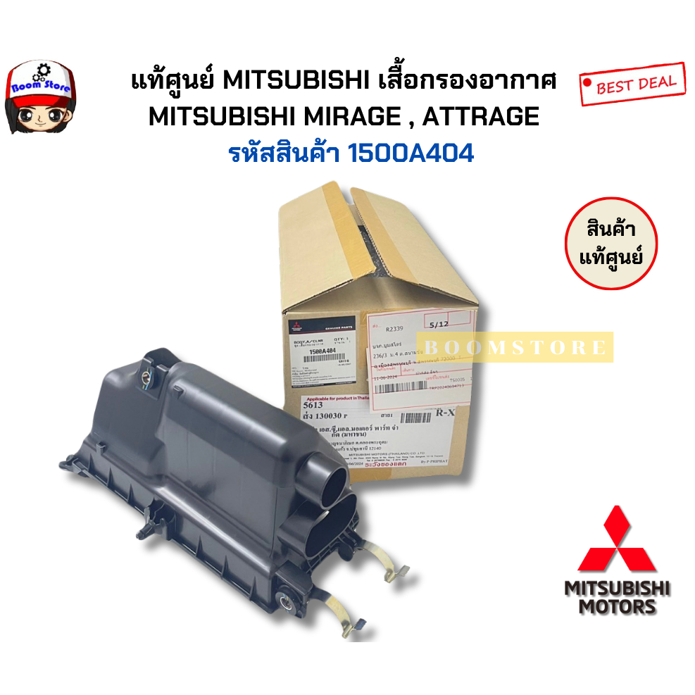 Genuine Center MITSUBISHI Air Filter Jacket MIRAGE ATTRAGE Product Code ...
