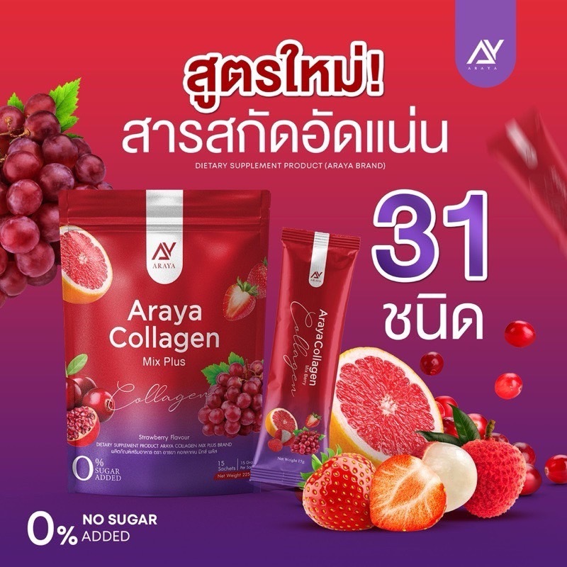 (Optional) Araya Collagen Mix Plus * Red Sachet 10000 mg. | Shopee Philippines