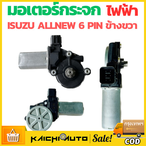 Power Window Motor ISUZU D MAX ALL NEW 2012-2019 Right Side 6 PIN ...