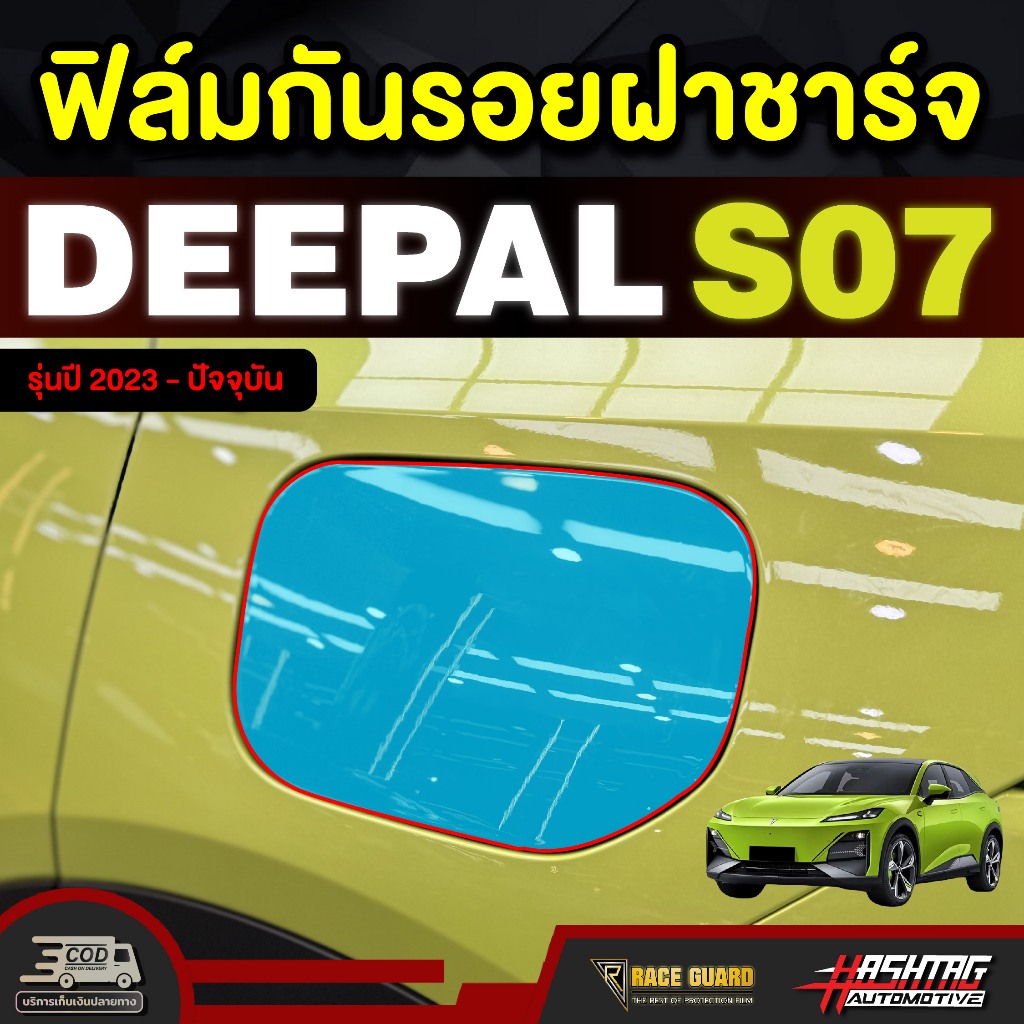 Deepal S7 SO7 S07 Rechargeable Cover Film De-Paul S07 Model 2023 ...