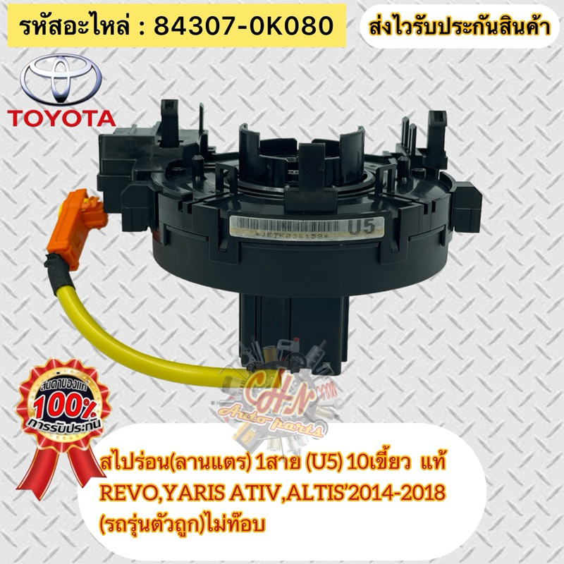 On (Lan Horn) 1 Line (U5) 10 Fangs Genuine Parts Code 84307-0K080 TOYO ...