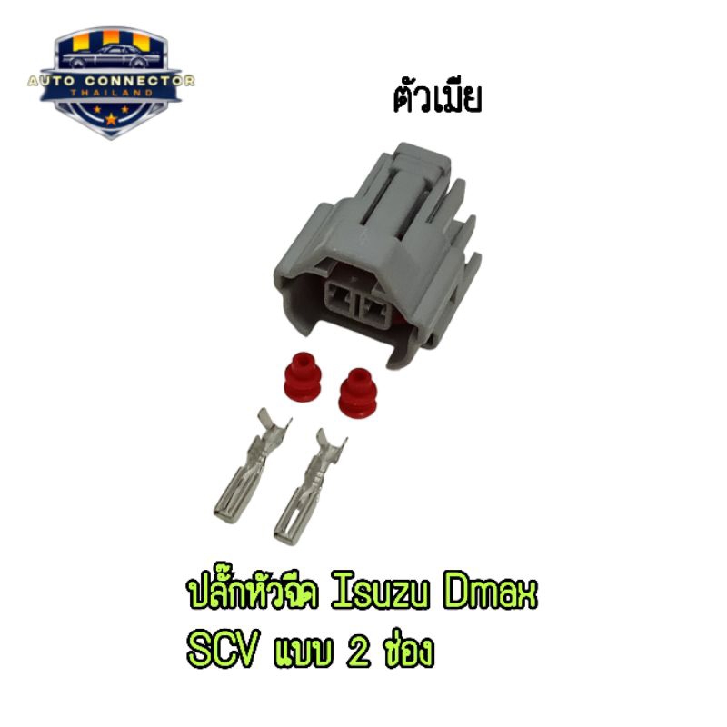 Isuzu Dmax And SCV Nozzle Plug 2-Way Socket With Waterproof Connector ...