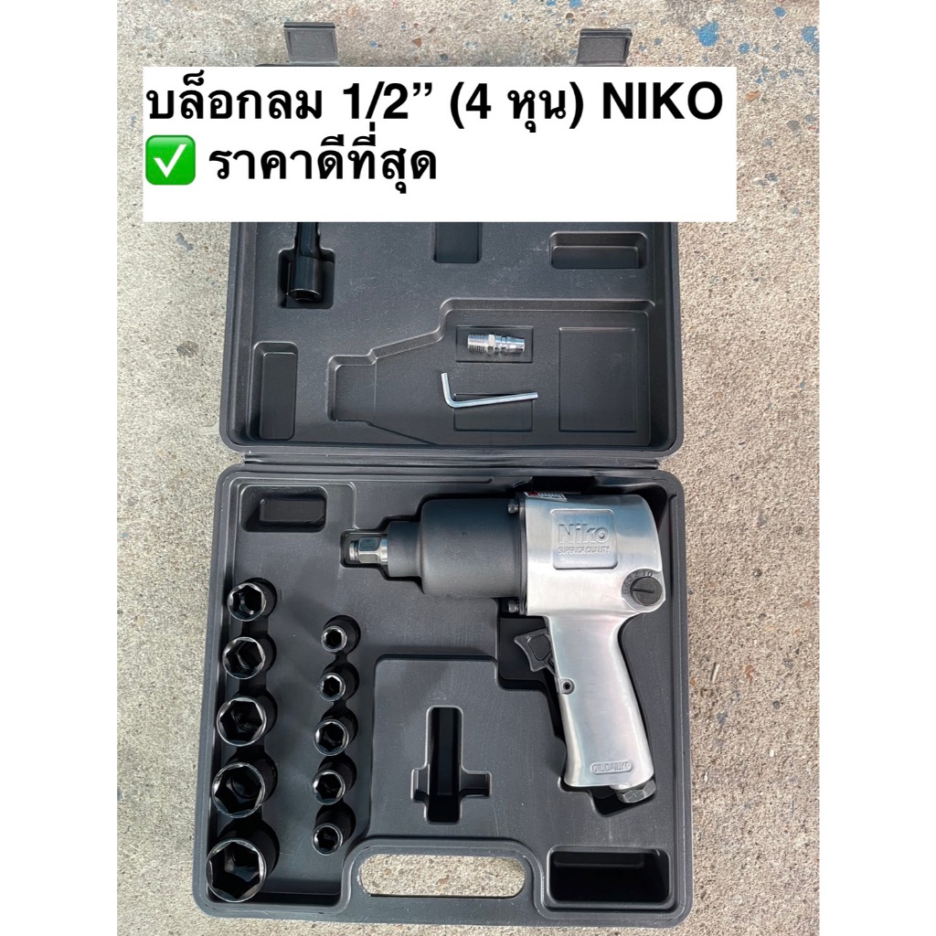 Niko Air Block Set 4-Inch (1/2") | Shopee Philippines