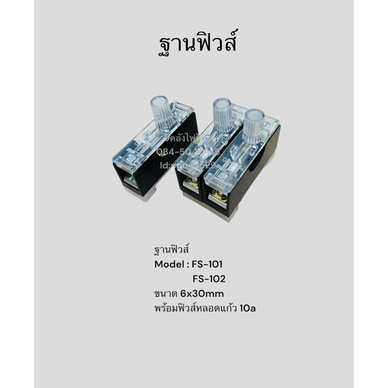 FS-101 FS-102 Fuse Base | Shopee Philippines