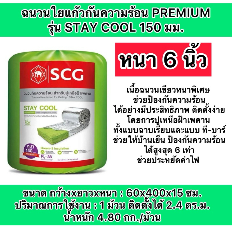 SCG staycool Insulation Thickness 3 Inches And 6 PREMIUM Heat-Resistant Fiberglass STAY COOL ...