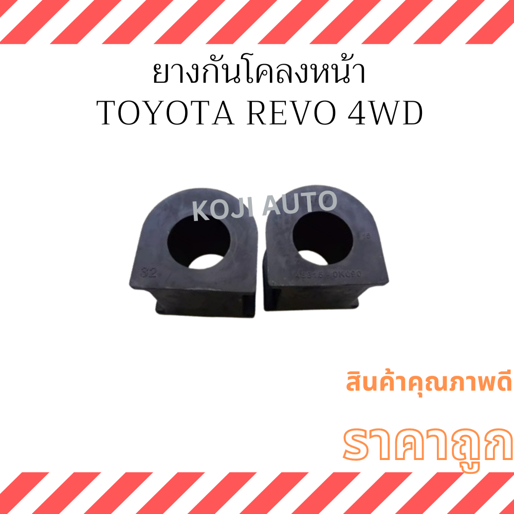 Front Stabilizer Rubber TOYOTA REVO 4WD High Lift Prerunner FORTUNER ...
