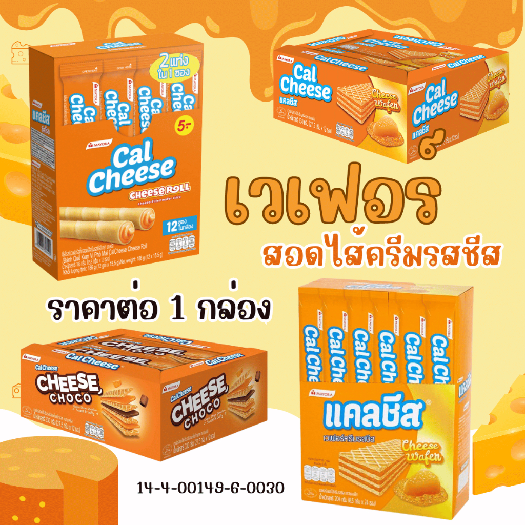 cal cheese Lift The Box Wafers Cream And Chocolate Wafer Snacks ...