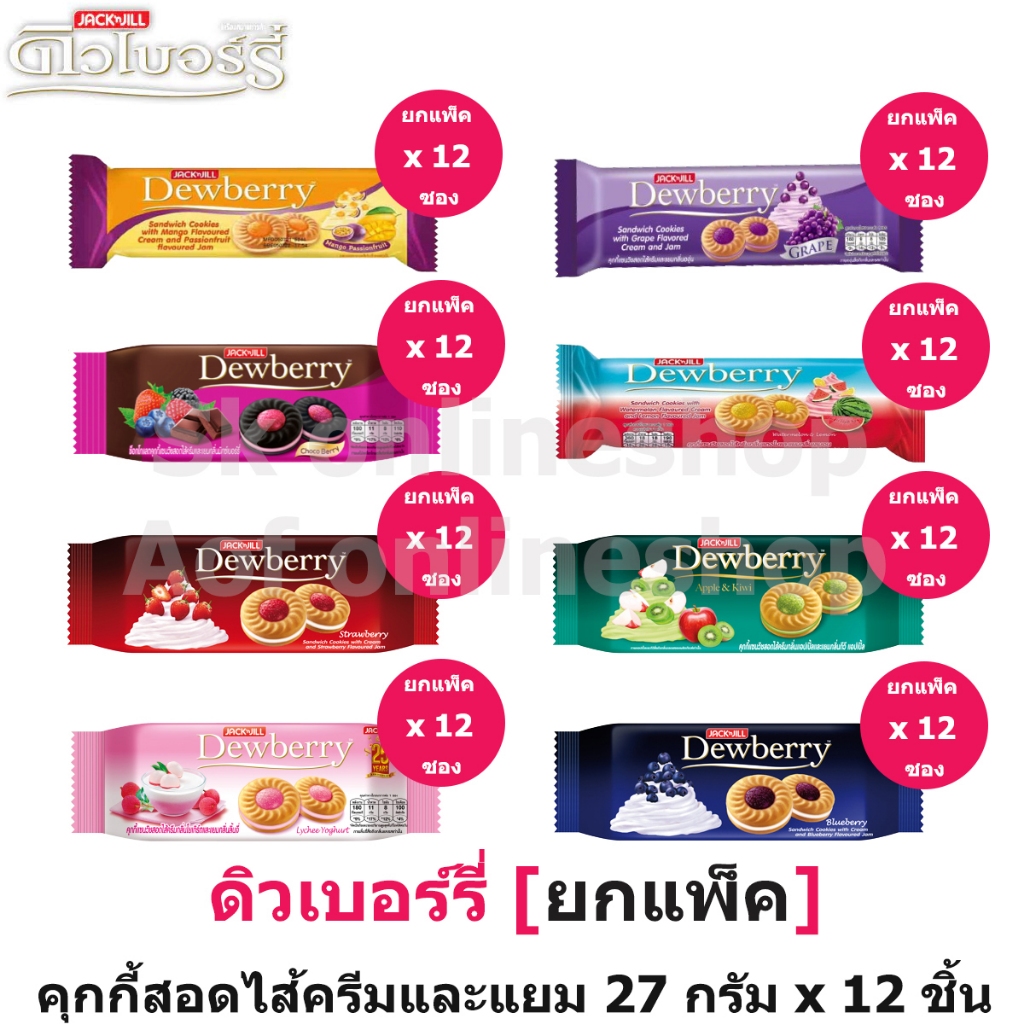Shop dewberry biscuit for Sale on Shopee Philippines