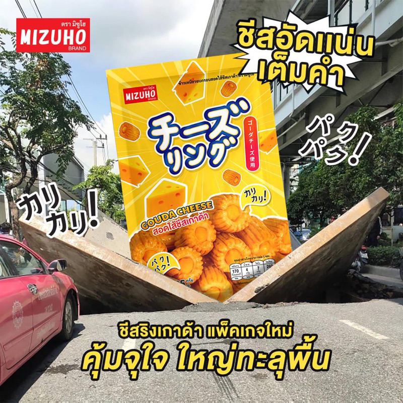 Mizuho gouda cheese snack Ring Gauda Rice Cracker 30 G fl | Shopee ...
