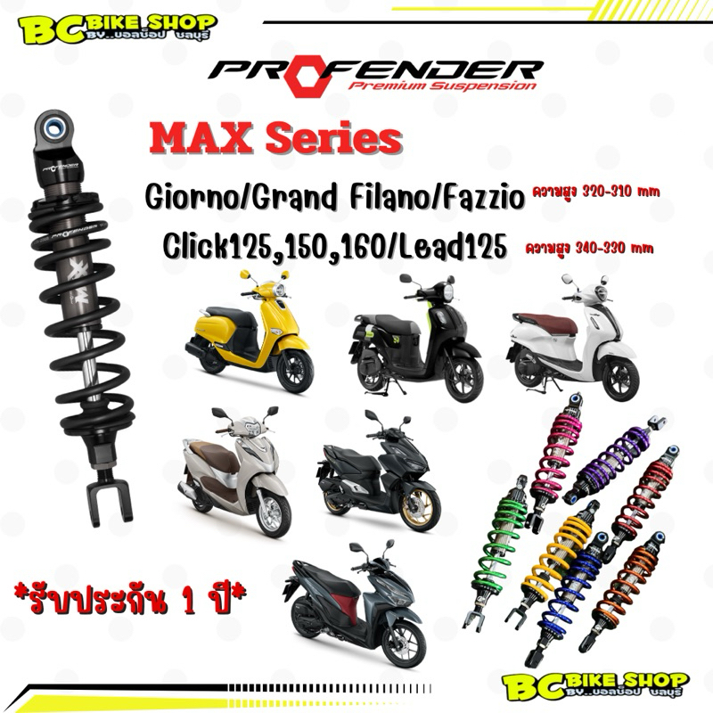 !! Profender Max Series Shock Giorno125 /Grand Filano/Fazzio 125 ...