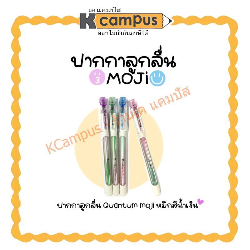 MOJI QUANTUM 0.29mm Ball Pen Blue Ink Assorted Colour | K Stationery | Shopee Philippines