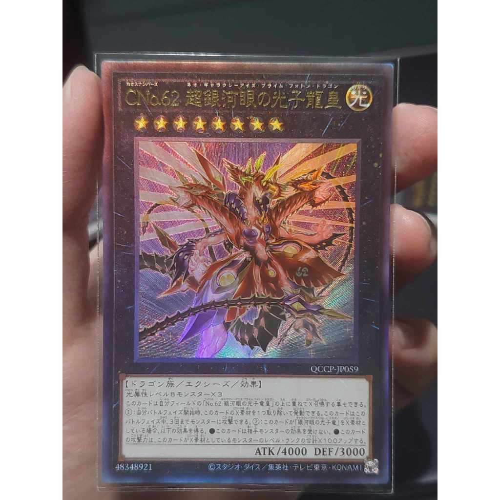 Yugioh: Number C62: Neo Galaxy-Eyes Prime Photon Dragon Level Ultimate Rare QCCP-JP059 Japanese ...