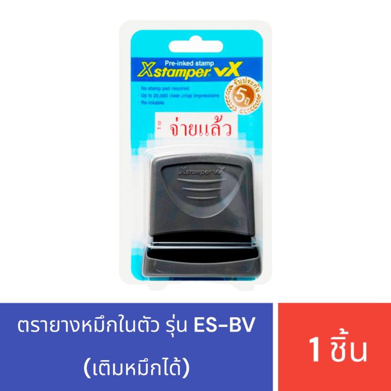 Xstamper VX Extamper Self-Inking Rubber Stamp Model ES-BV (In ...