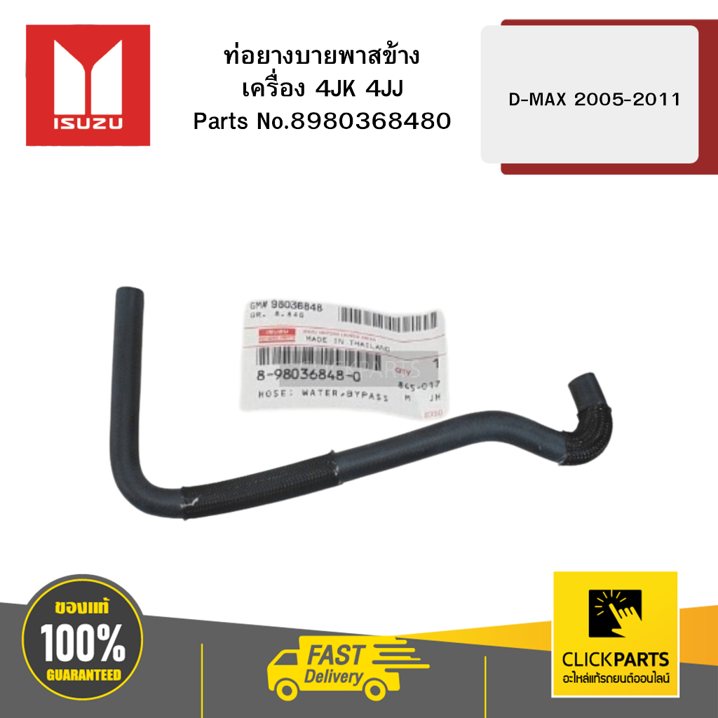 ISUZU 8980368480 Engine Side Bypass Rubber Hose 4JK 4JJ D-MAX 2005-2011 ...