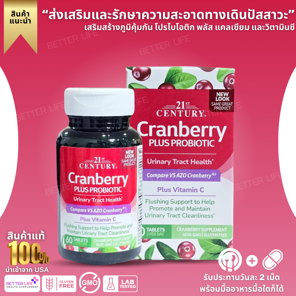 21st Century Cranberry Plus Probiotic 60 Tablets(No.3180) | Shopee ...