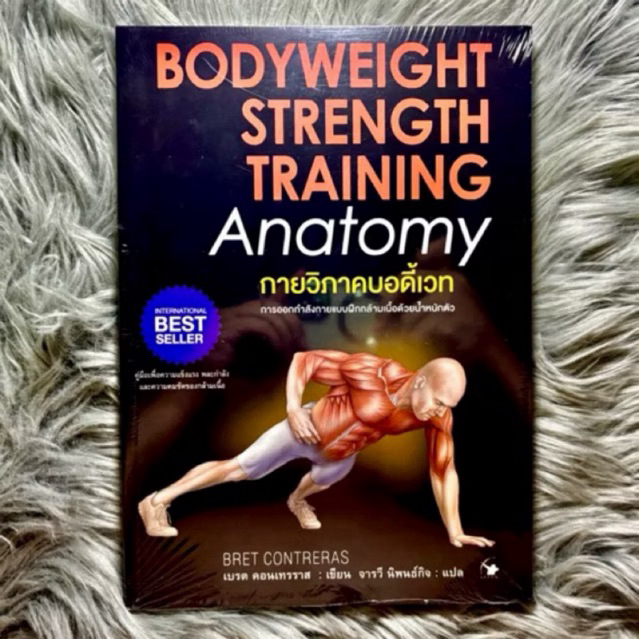 Bodyweight Strength Training Anatomy: Anatomy (New Hand Book) | Shopee ...