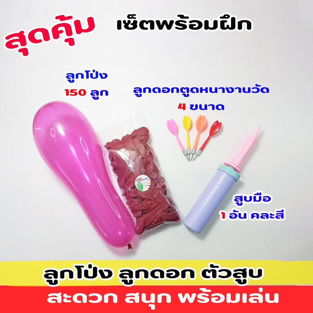 Set Ready To Practice Bapong Hunt Papong Temple Work Papang Dart With ...