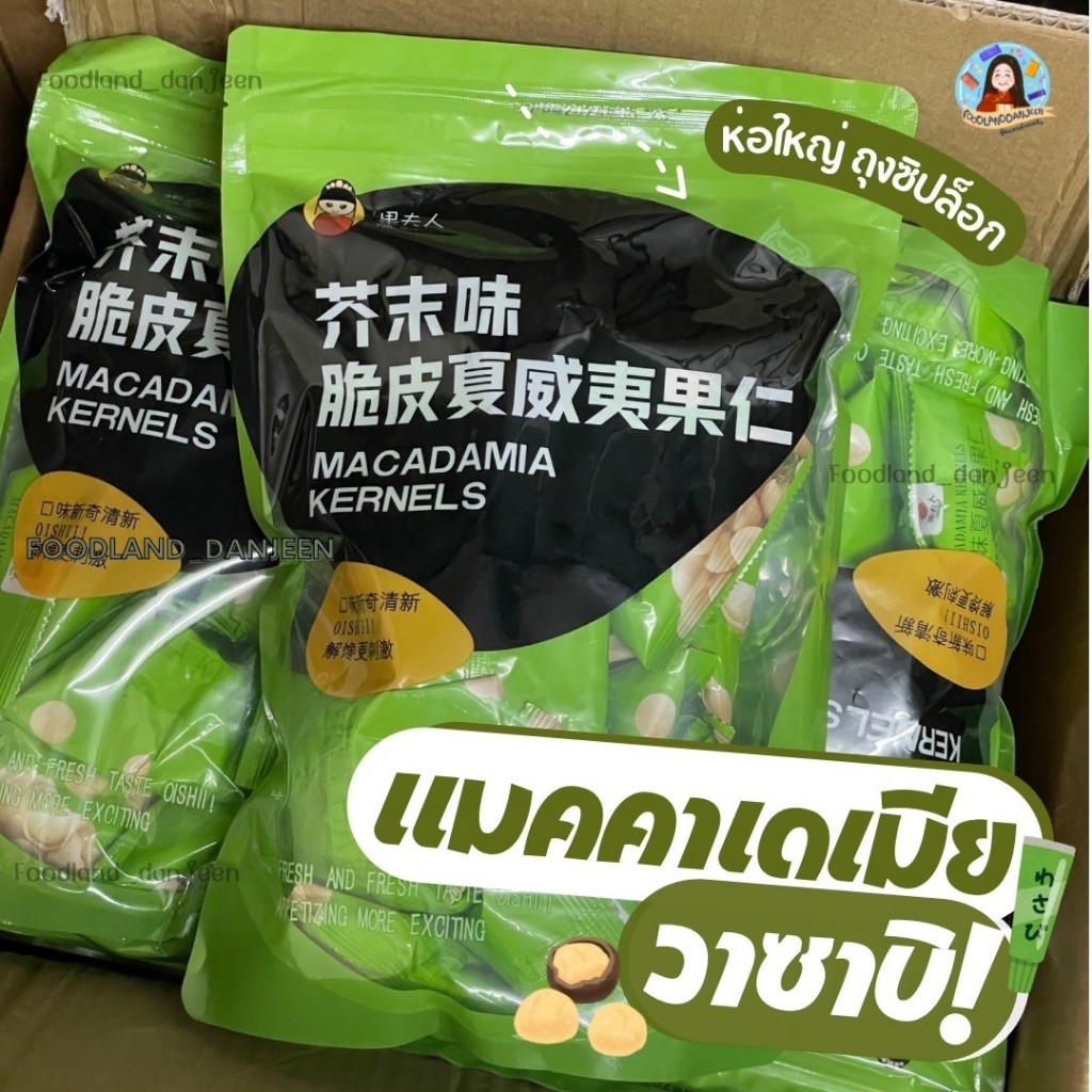 Macadamia Wasabi Beans | Shopee Philippines