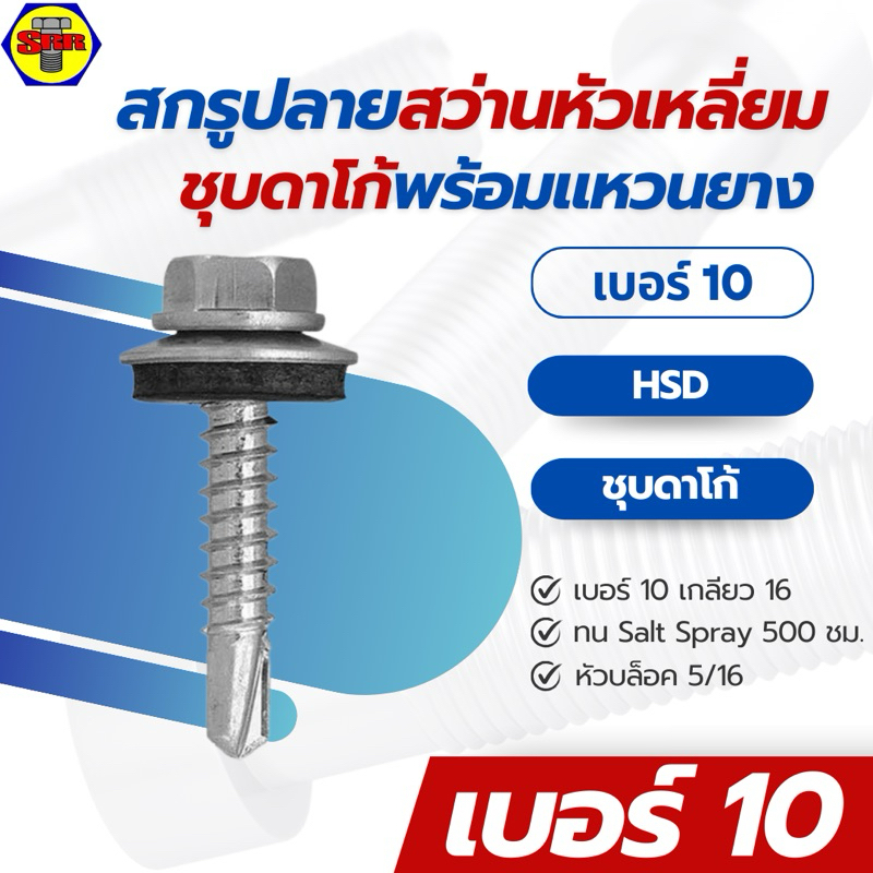 SRR [Box Lift] Dago Plated Square Head Drill Screw No. 10 Metal Sheet ...