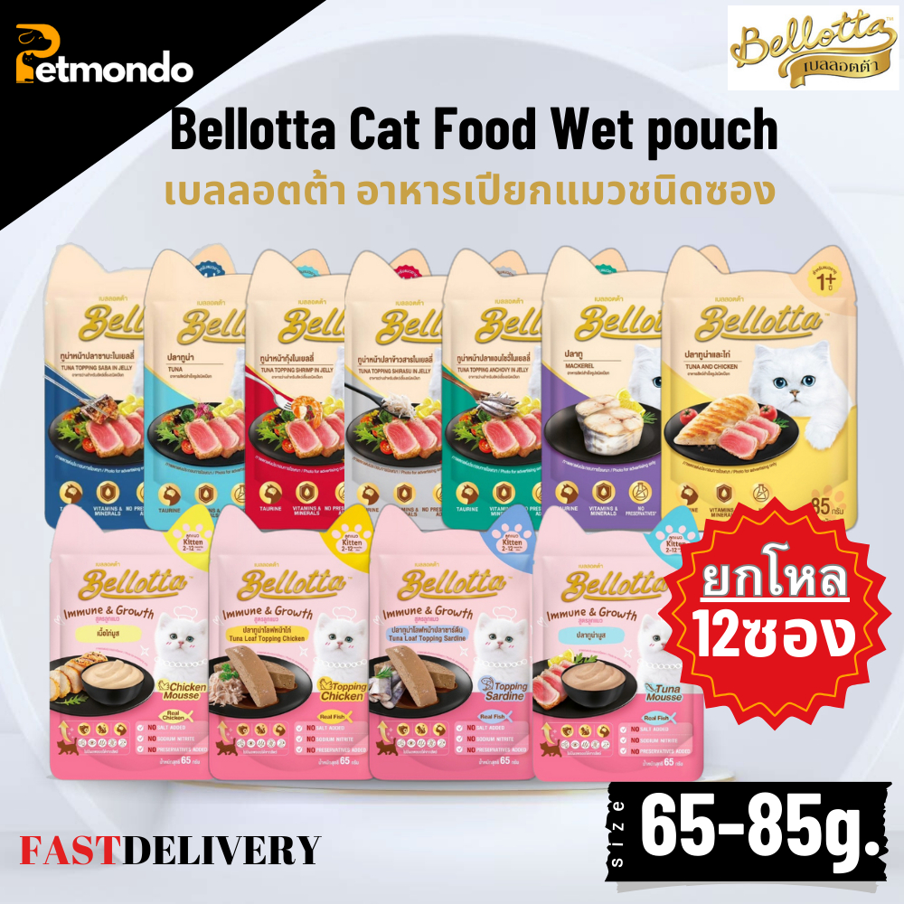 Bellotta Wet Cat Food No Salt Preservatives Size 65-85g. (Dozen 12 ...