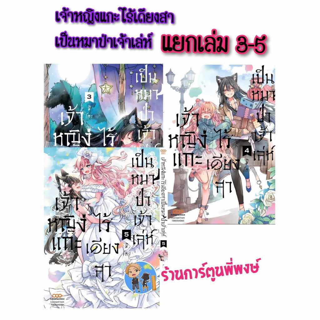 Childlike Sheep Princess Is A Petite Wolf Split Volumes 3-5 dan (18/9 ...