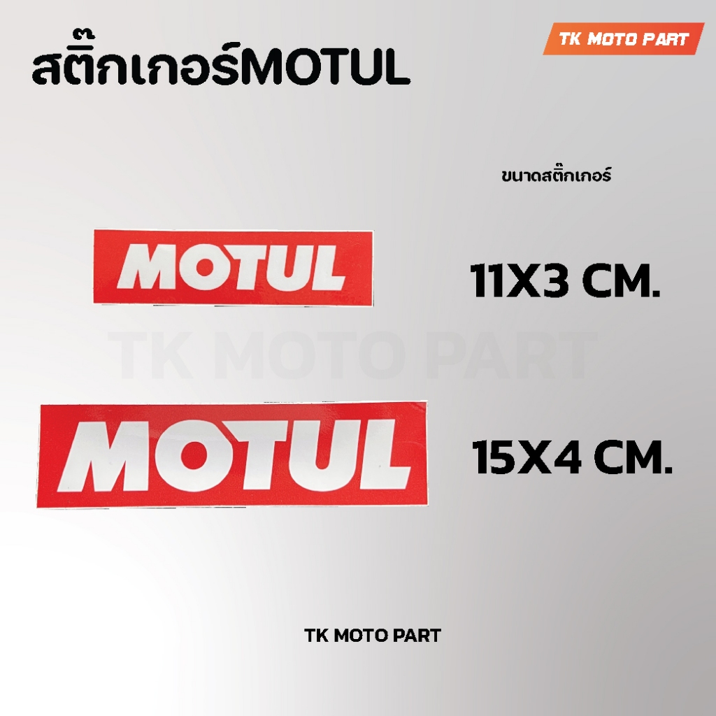 MOTUL Motorcycle Sticker Car Decoration (MOTUL Sticker) | Shopee ...