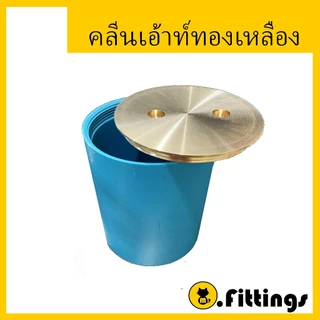 Shop clean out brass for Sale on Shopee Philippines