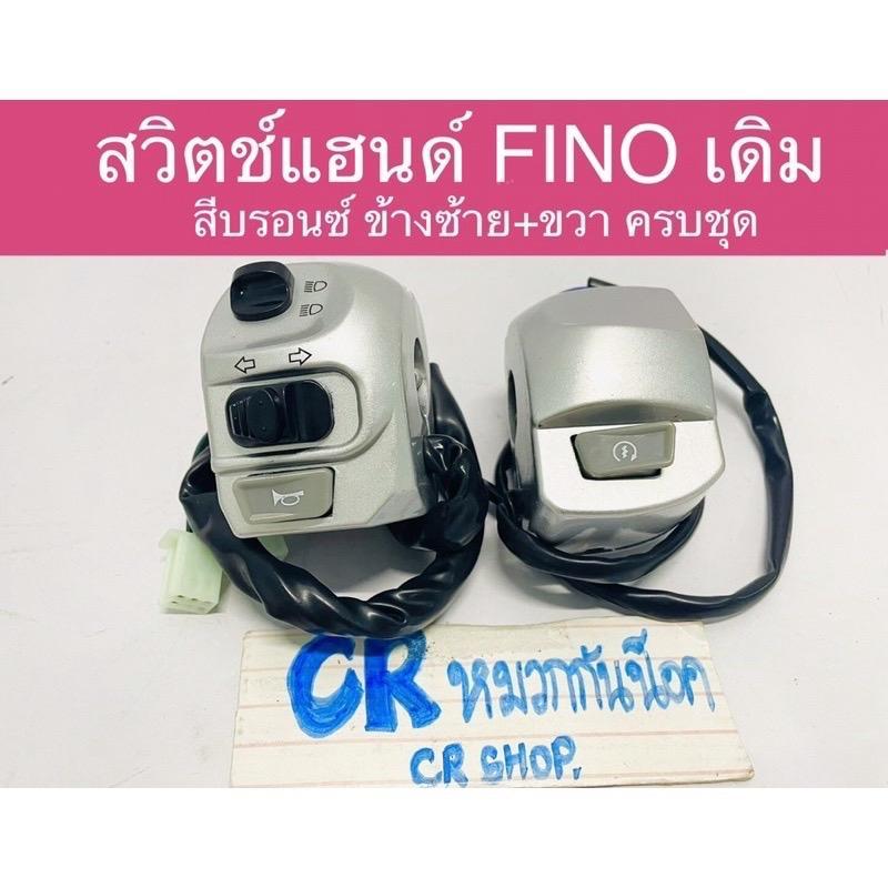 Handle Switch FINO Original Bronze Left And Right Complete Set Good ...
