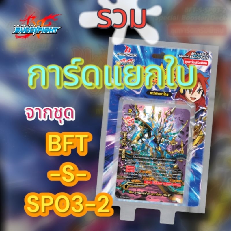Buddy Fight Thai Language BFT-S-SP03-2 Separate Each 1 Piece | Shopee Philippines