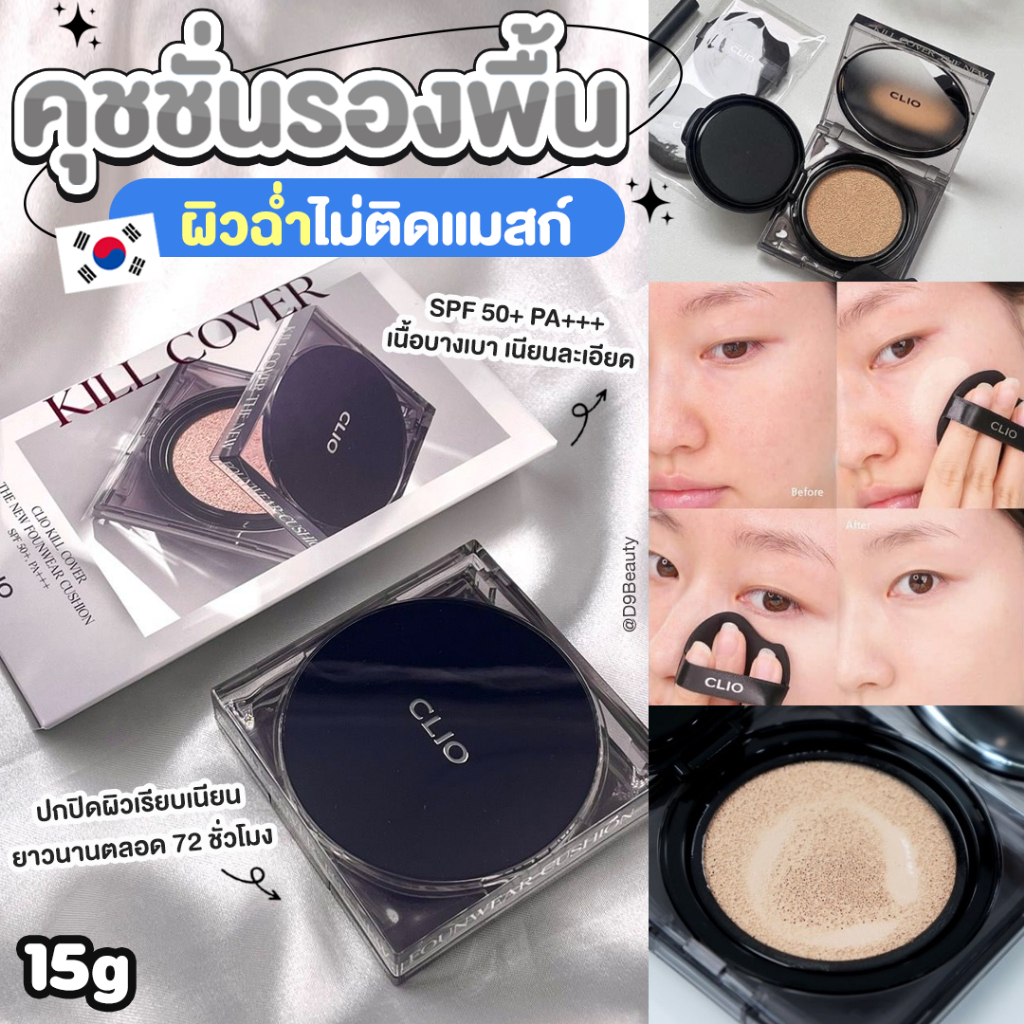 CLIO Kill Cover The New Founwear Cushion SPF50+ PA+++ 15g + 1 Refill ...