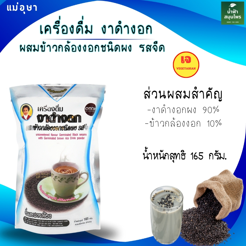 Mae Akatsuki Plain Mixed With Germinated Brown Rice 165 G. | Shopee ...