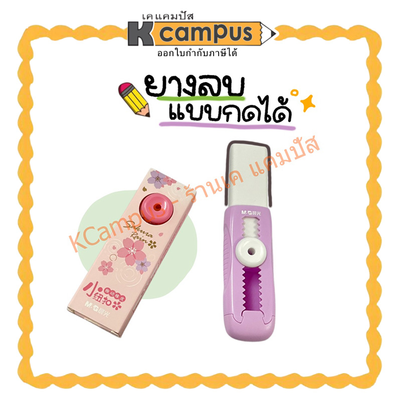 Eraser MG AXPQ4205 Sakura Rain Simple Cute Package Easy To Use ...