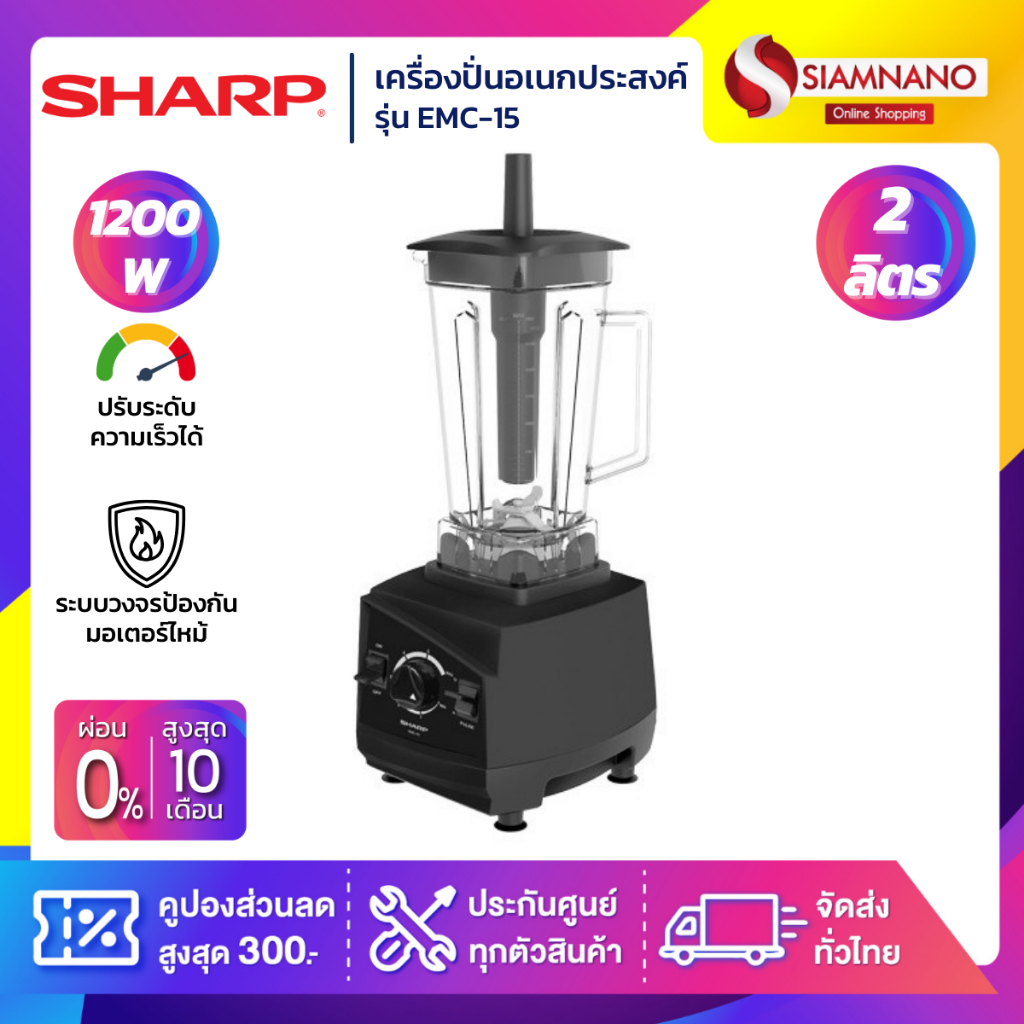 Sharp Multi-Purpose Blender Model EMC-15 Capacity 2 Liters 1200W Black | Shopee Philippines
