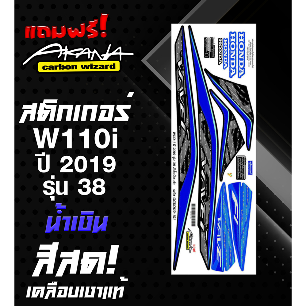 Free Acacia! Sticker Wave 110i Year 2019 Model 38 (Fresh Color Real ...