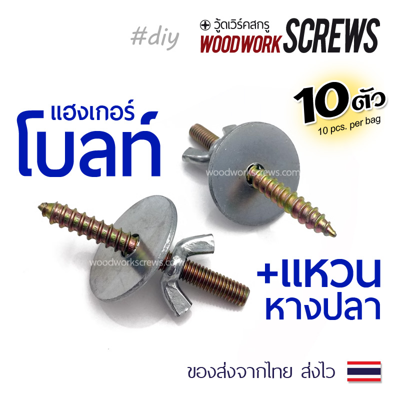 Hanger Bolt With 10 Rings + Fish Tail Connects Metal Workpiece To Wood ...