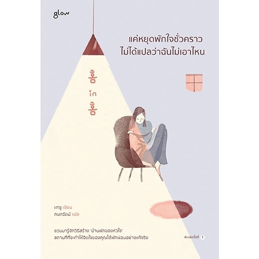 Book Just Stop Temporary Break Can't Means I Can Not Take Which One ...