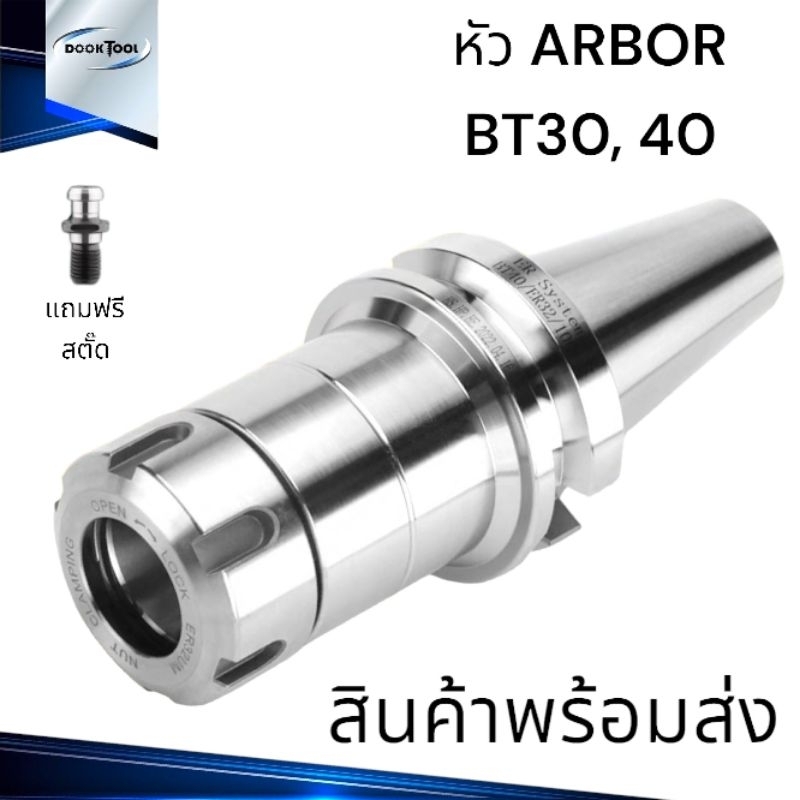 ARBOR Collet Chuck BT40 BT30 ER Drill | Shopee Philippines