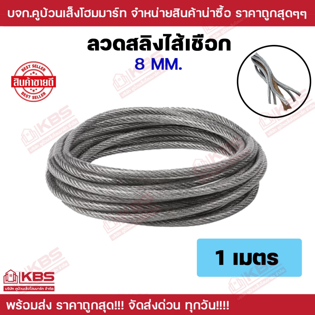 Wire Rope Filling 8 Mm (5/16) Length 1 Meter Super!!! | Shopee Philippines