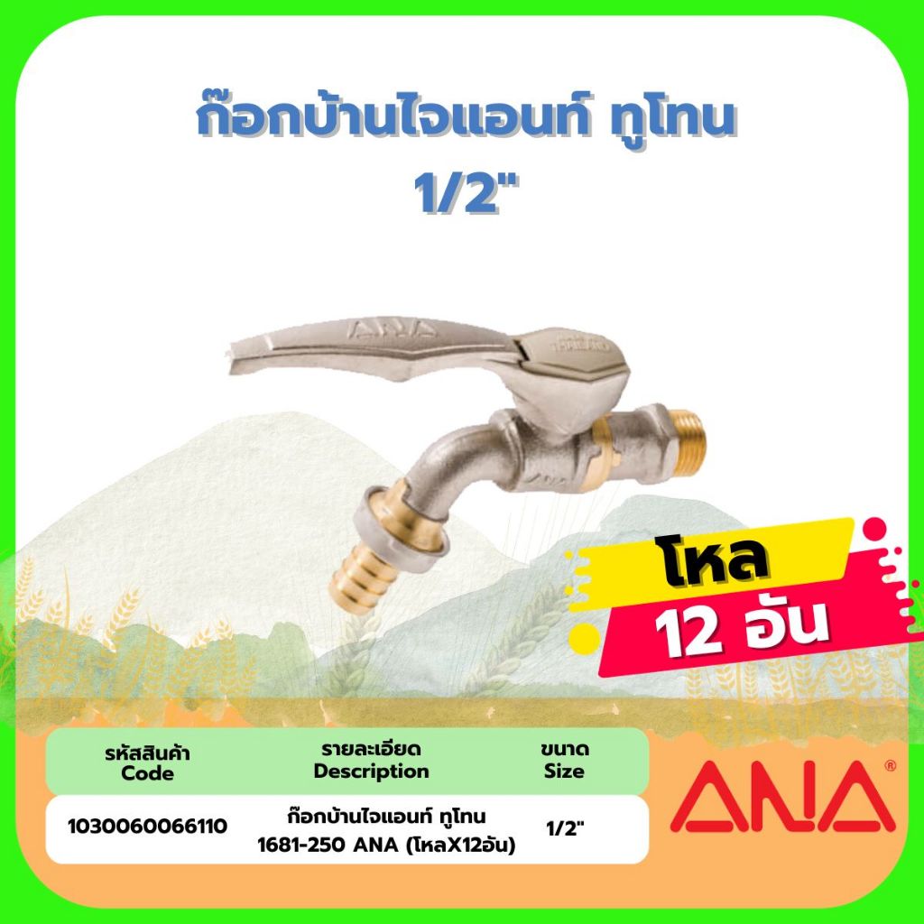 Giant House Tap Two Tone 1/2" 1681-250 ANA (X12 Dozen) | Shopee Philippines