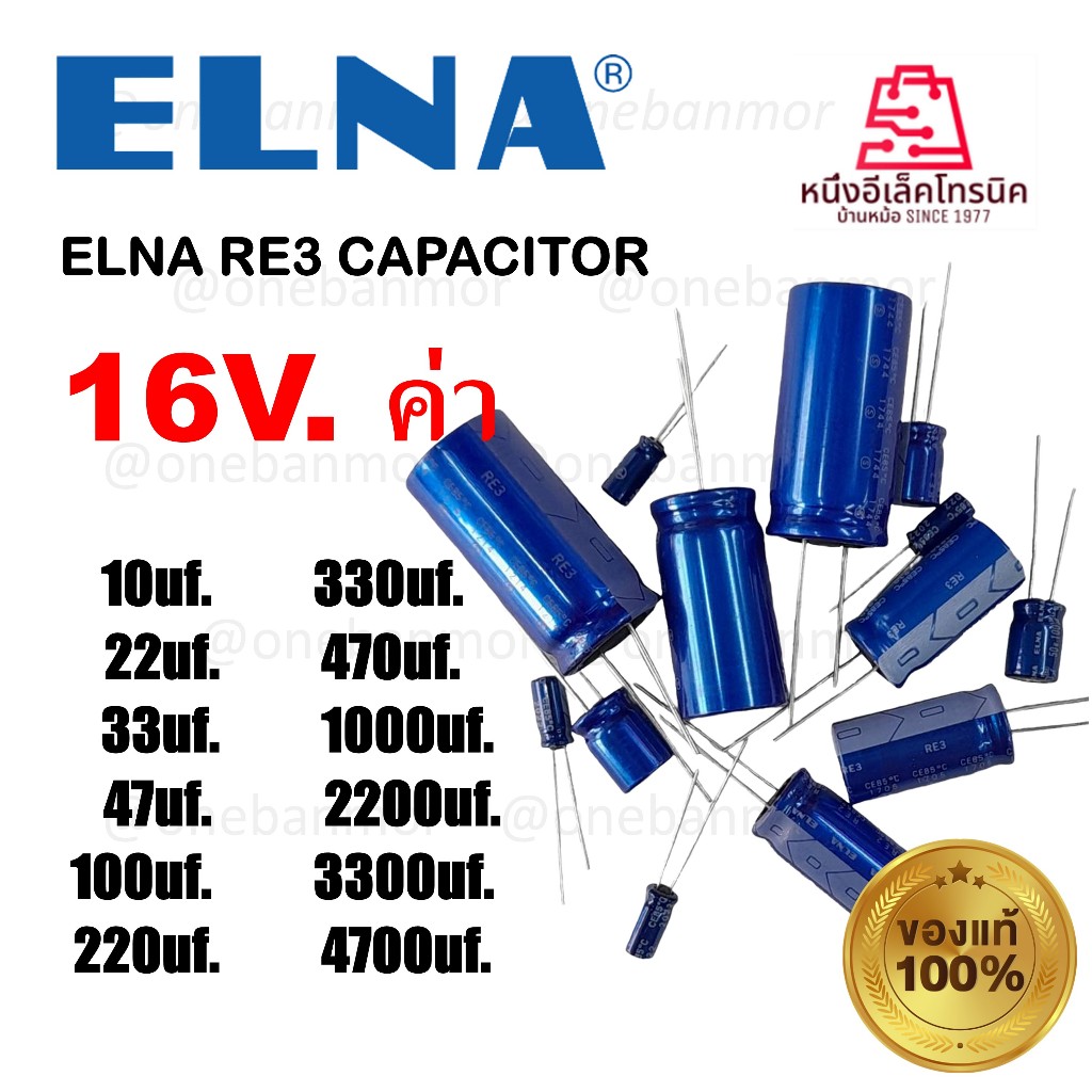 ELNA RE2-RE3 CAPACITOR 16V Alma 16V New 1 onebanmor | Shopee Philippines