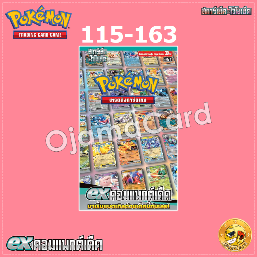 【Code 115/163-163/163】 Pokémon TCG Scarlet & Violet (Scarlet Violet ...