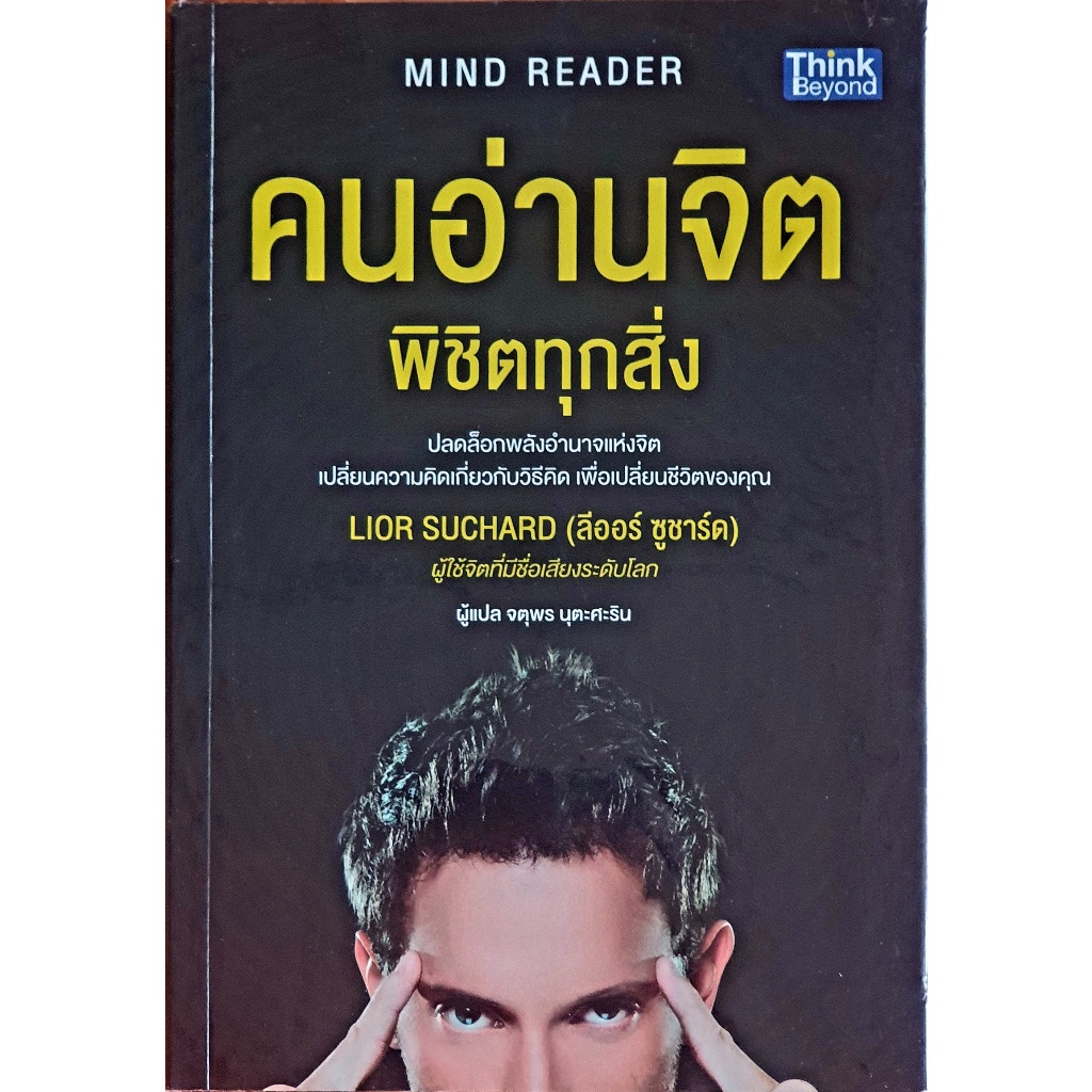 The Mind Reading Men Conquers Everything: Reader : B07 R299 | Shopee ...