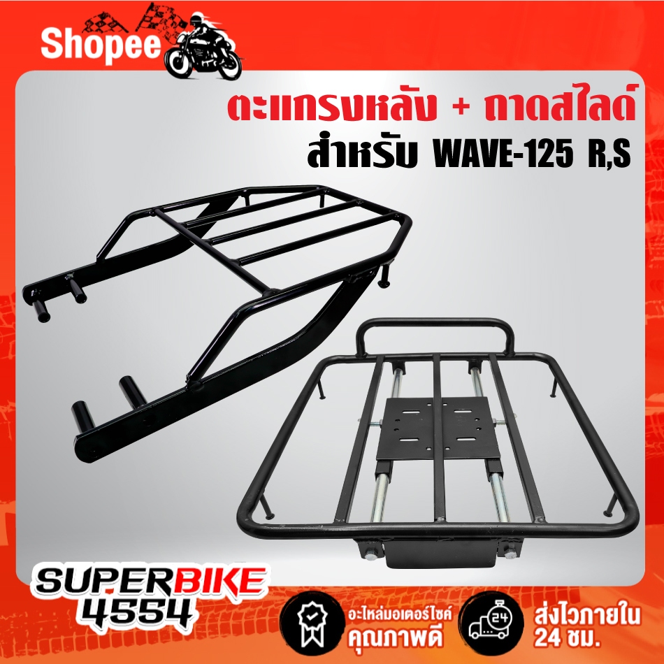 Rear Rack + Slide Tray WAVE-125R S WAVE 125R ***Thick Steel ...