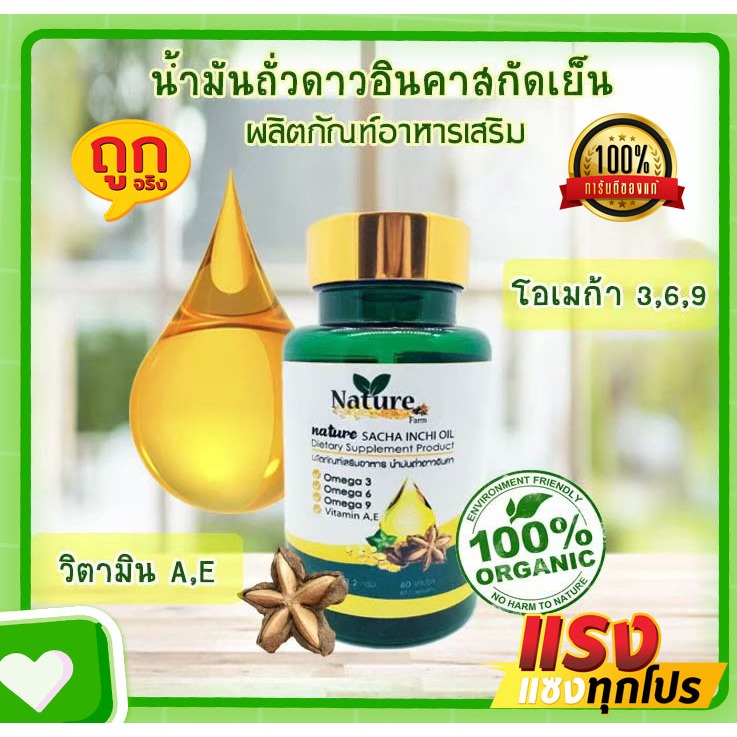 Nature Farm Cold Pressed Inca Peanut Oil 60 Capsules Softgels Sacha ...