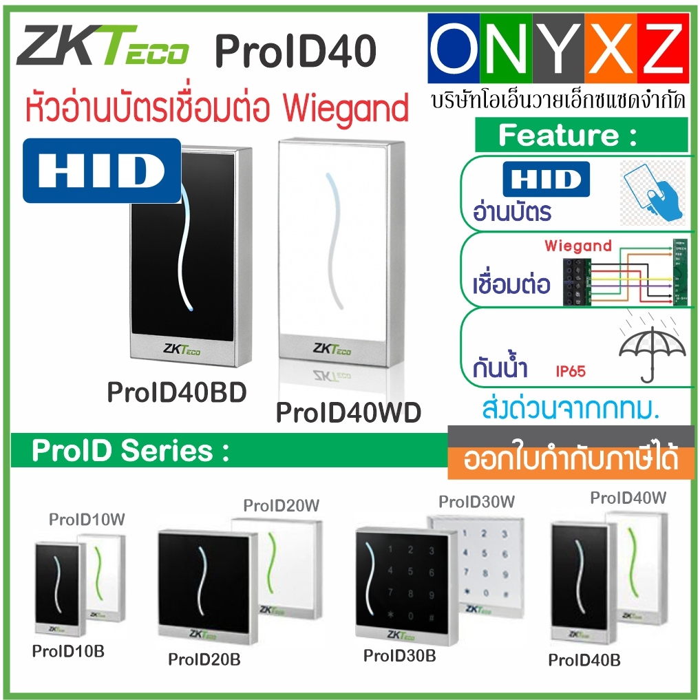 ZKTeco ProID40 HIP ProxCard-II Card Reader Waterproof Wiegand ...