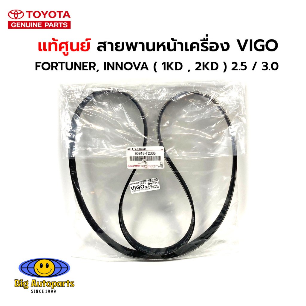 TOYOTA Genuine Center.front Belt VIGO FORTUNER INNOVA Diesel (1KD 2KD ...