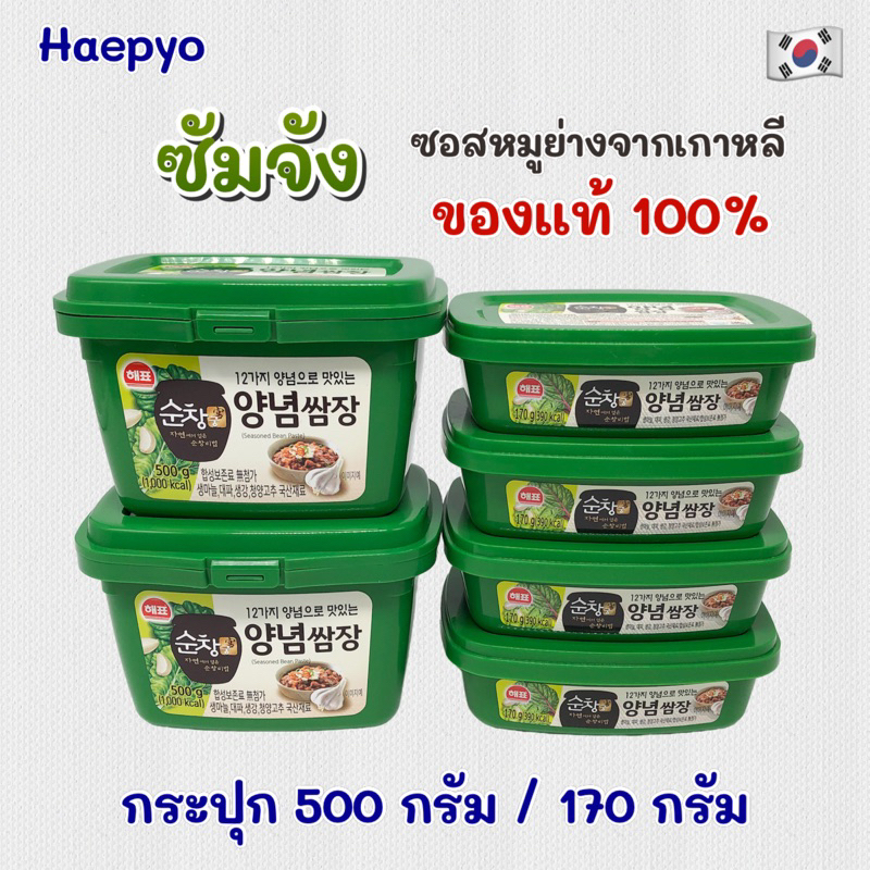 Samjang 170g 500g Ssamjang 1 Korean Grilled Pork Sauce | Shopee Philippines