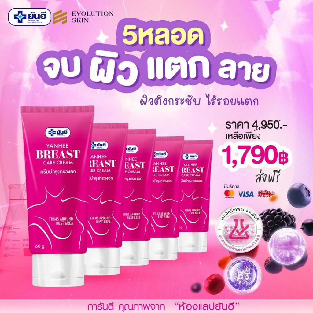 [5 Tubes] Yanhee breast care cream Concentrated Massage Pink Tube To ...